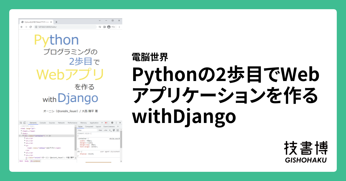 Pythonの2歩目でWebアプリケーションを作るwithDjango | 技術書同人誌博覧会